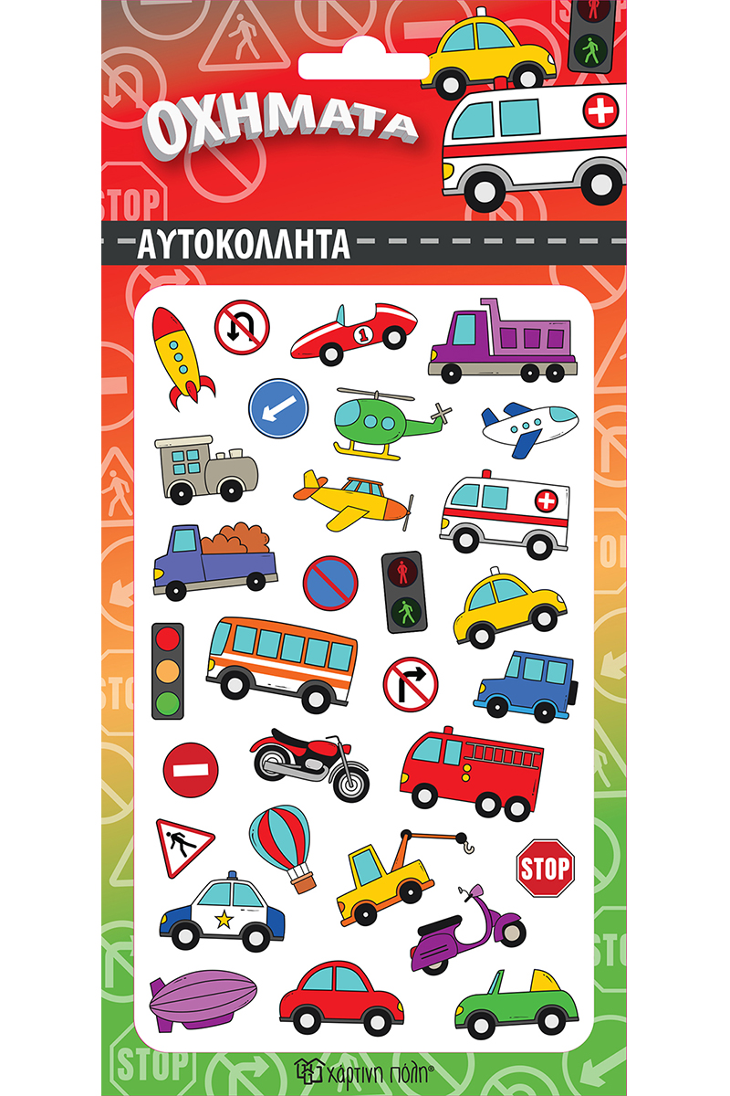 Οχήματα - Χάρτινη Πόλη