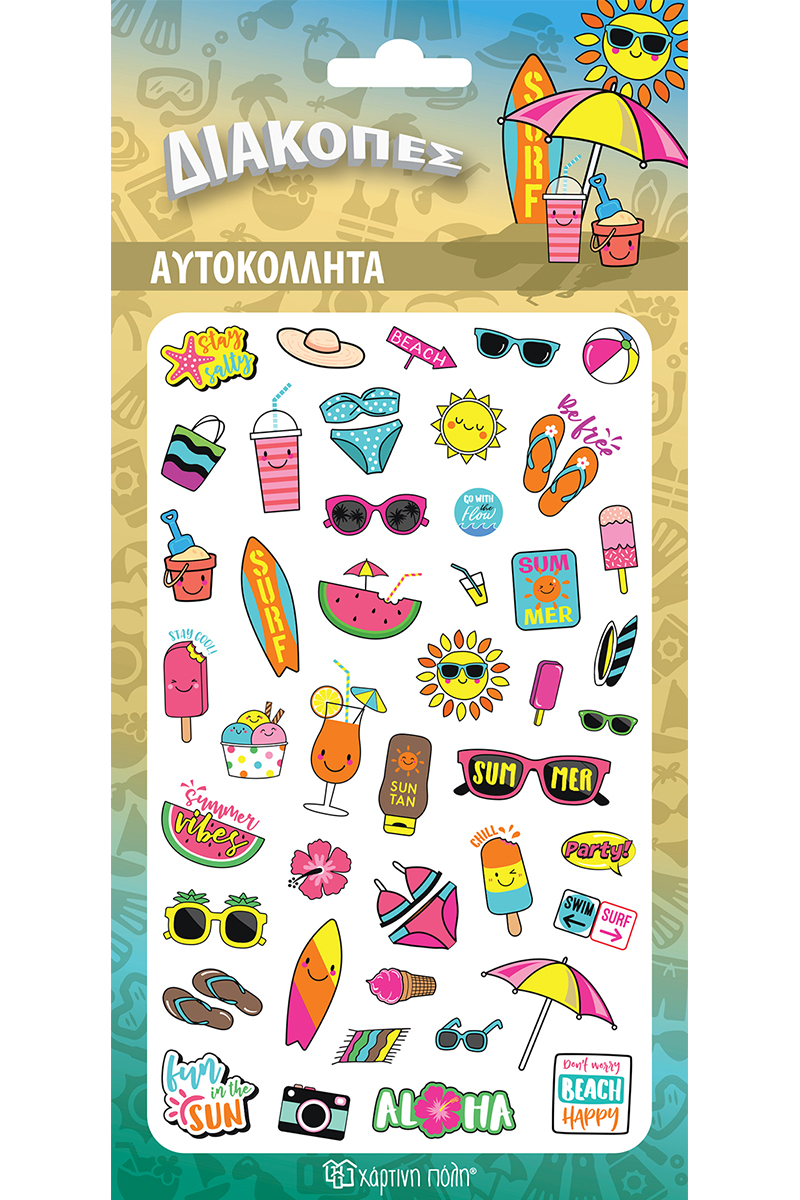 Διακοπές - Χάρτινη Πόλη