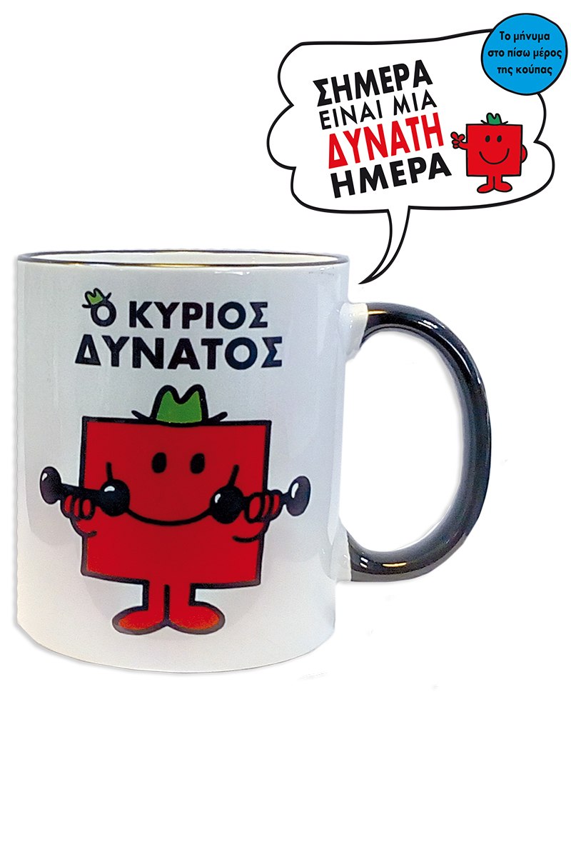 Ο Κυριος Δυνατος - Χάρτινη Πόλη