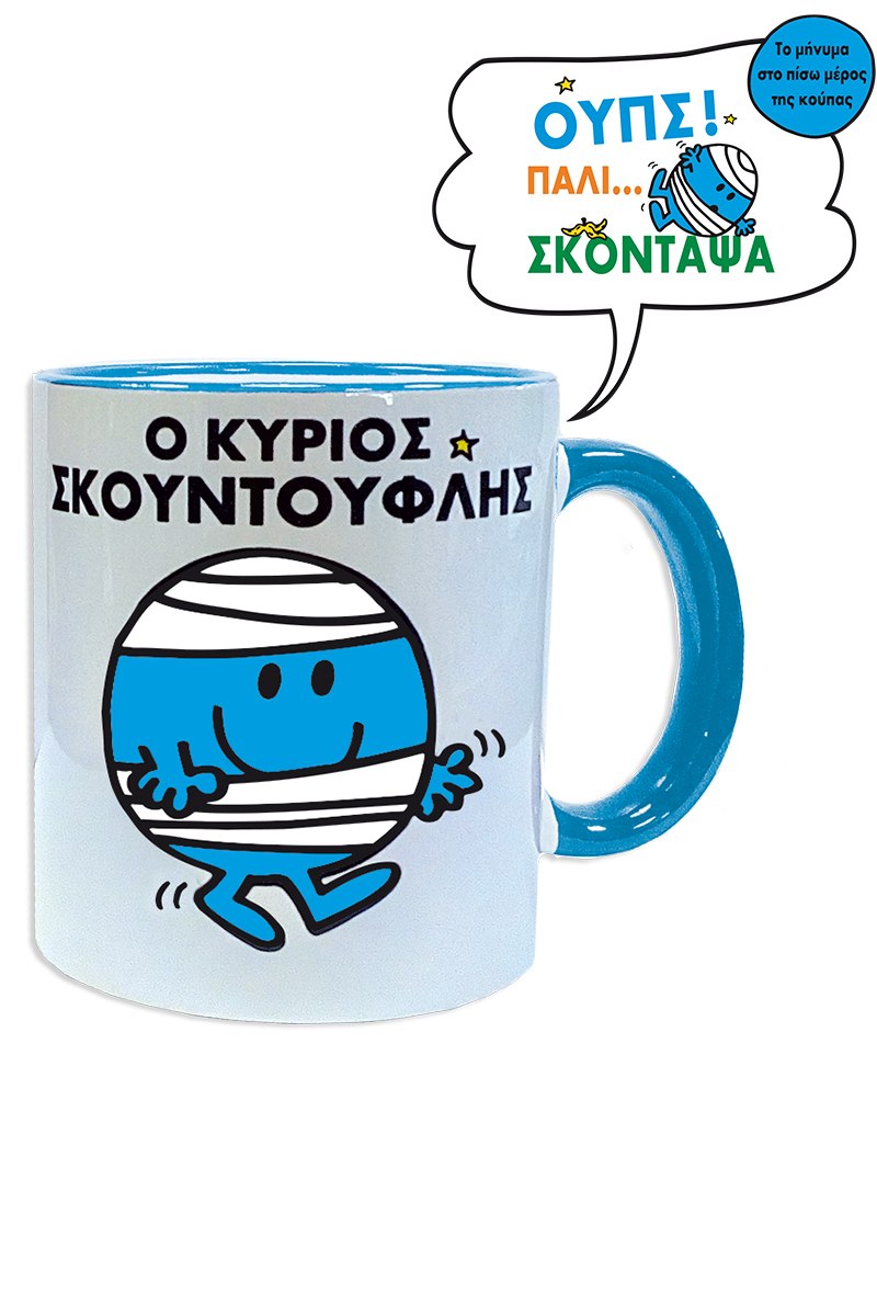 Ο Κυριος Σκουντουφλης - Χάρτινη Πόλη